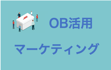 CRMって何？OBを活用して売上を上げる2つのポイントとは？ | ノウフル（建築）